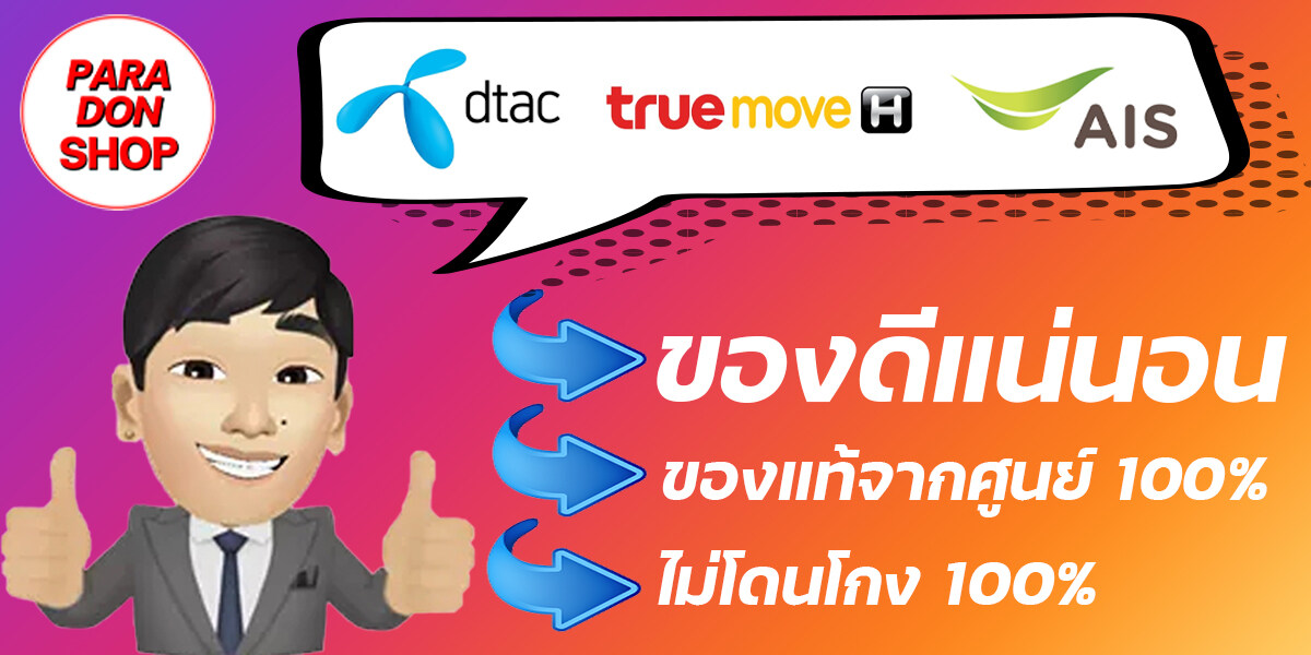ซิมเน็ตAIS 15 Mbpsไม่ลดสปีด เติมเงิน 200บาท/เดือน + โทรฟรีทุกเครือข่าย ต่อโปร 6 เดือน ...