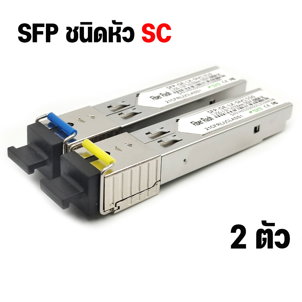SFP Module Single Mode 13101550nm 20KM (WDM-BIDI) ความเร็ว 1.25Gs ชนิด ...