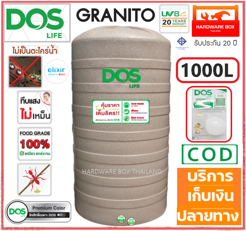 ถังเก็บน้ำบนดิน DOS GRANITO ขนาด 1,000 ลิตร food grade ทึบแสง กันตะไคร้น้ำ รับประกัน 20 ปี แถม ...