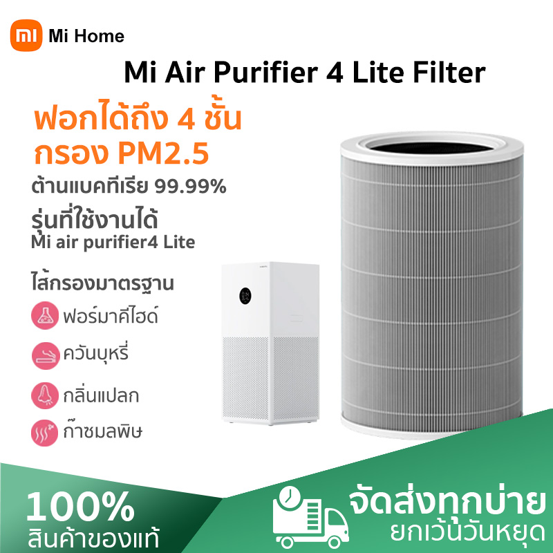 Xiaomi Mi Air Purifier 4 Lite Filter ไส้กรองอากาศ ไส้กรองเครื่องฟอก ...