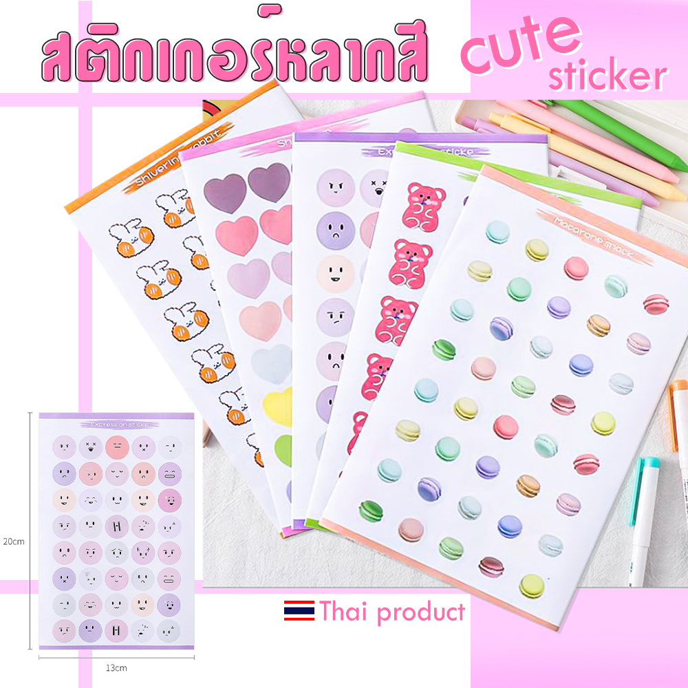 ⭐สติกเกอร์หลากสี cute stikker 15x20 cm ชิ้้นละ 4 บาท ????เลือกแบบสินค้า ...