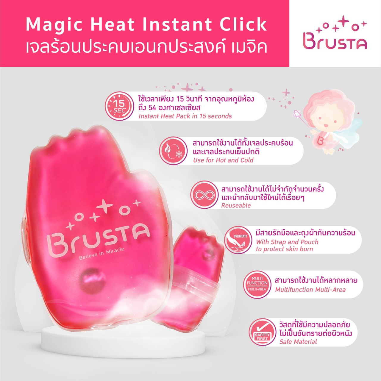 Brusta Magic Heat เจลประคบอเนกประสงค์ ร้อน-เย็น เจลประคบเย็น เจลประคบร้อน แก้ปวดเมื่อย กระตุ้น ...
