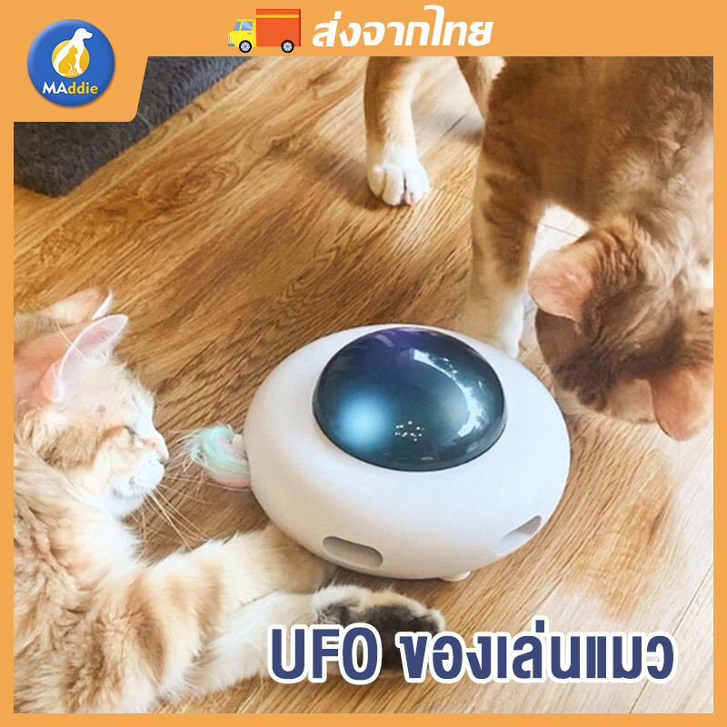 ZOEF UFO Cat Toy ของเล่น แมว ของเล่นอัตโนมัติ UFO วิ่งอัตโนมัติ UFO ติด ...