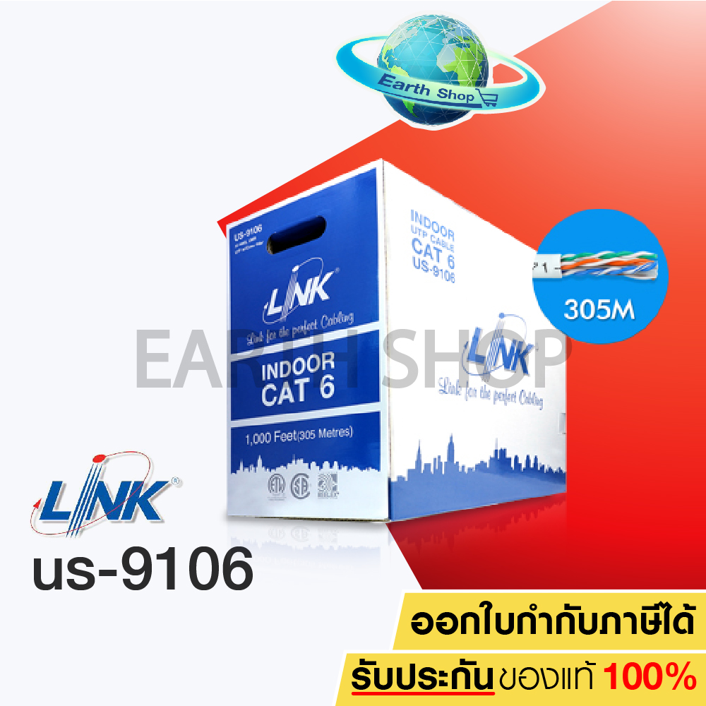 สายแลน LAN CAT6 UTP Cable (305m/Box) LINK US-9106LSZH (US-9106) ภายในอาคารสายสีขาว ความยาว 305 ...