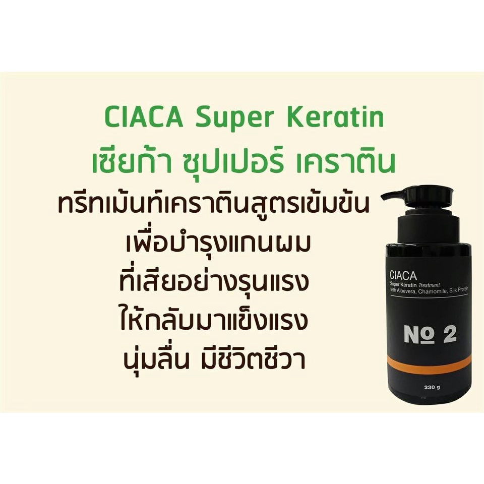 ยูจี เซียก้า เคราติน No.1 / No.2 Yougee CIACA Hair Shield Keratin ...