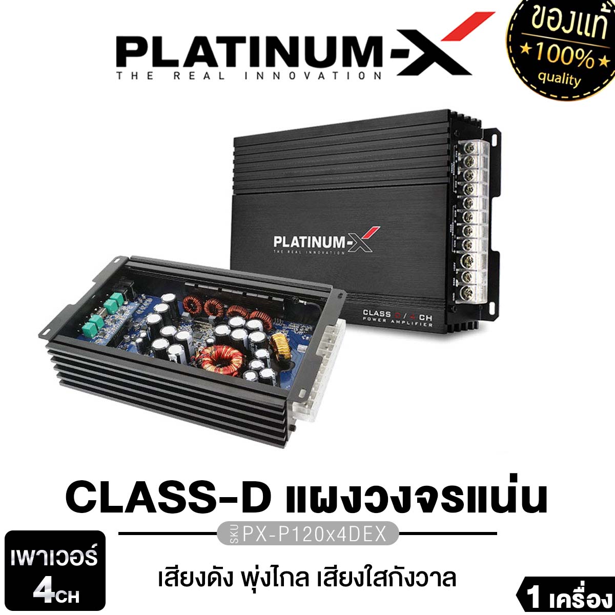 PLATINUM-X เพาเวอร์แอมป์ FULL RANGE CLASS-D 4Channel ขนาดกระทัดรัดแต่ ...