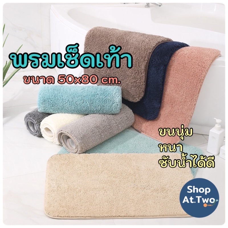 Frolina Bath Rug Decor Square Memory พรมเช็ดเท้า ขนาด 50x80 ซม ...