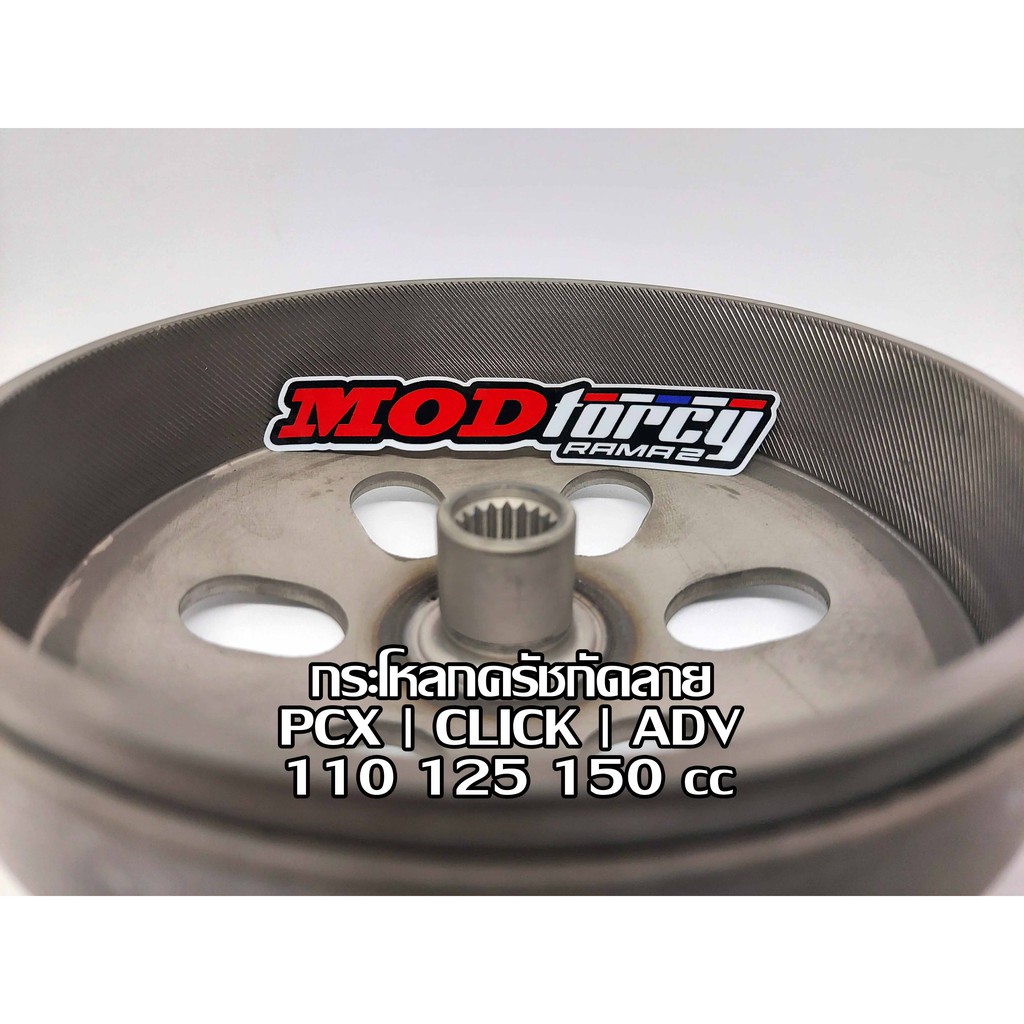 ♞♕ กระโหลกกัดลาย PCX CLICK ADV 110 125 150 i กระโหลกครัช กัดลาย แก้ ...