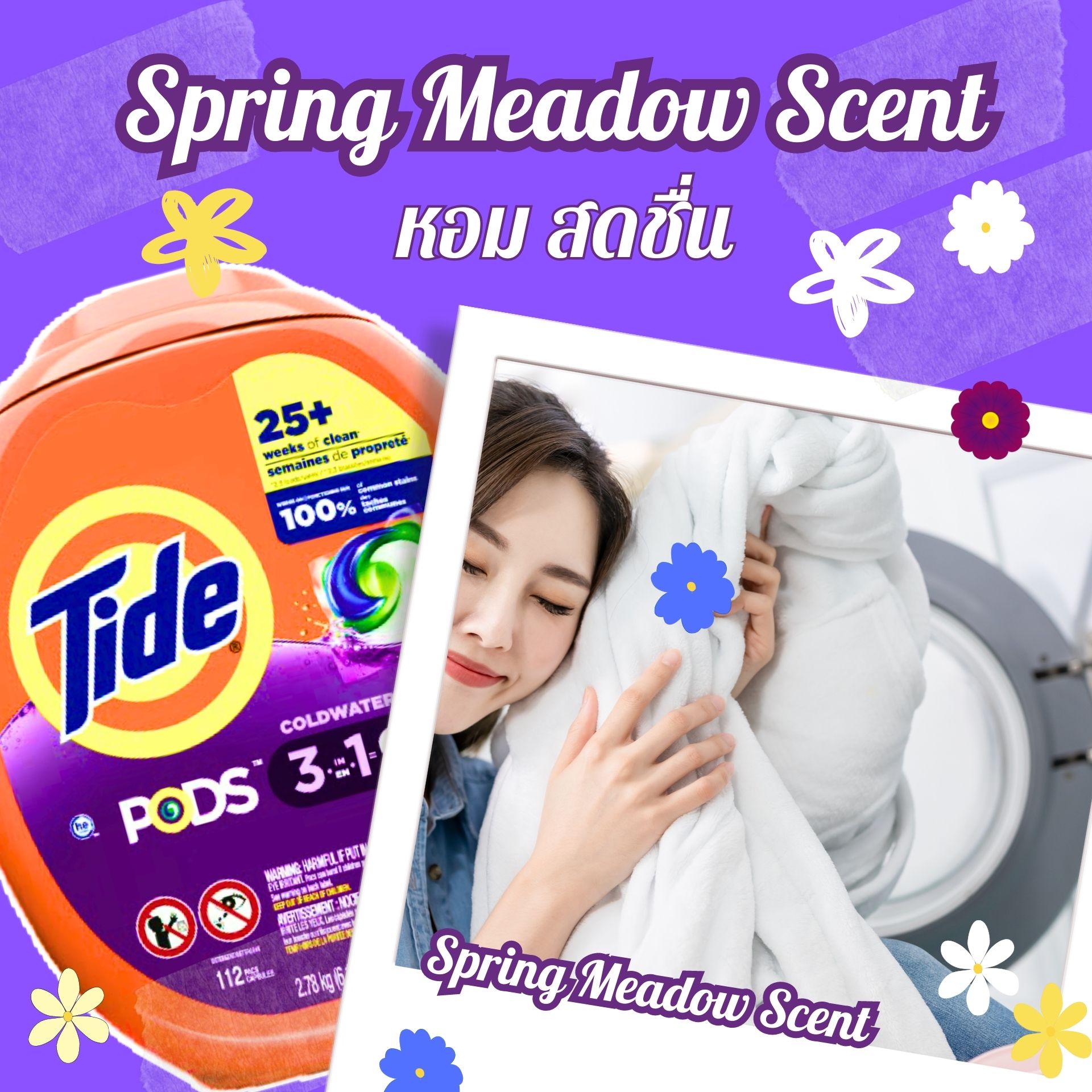 Tide PODS (112 เม็ด กลิ่น Spring Meadow Tide ) ไทด์ เจลบอลซักผ้า 112 ...