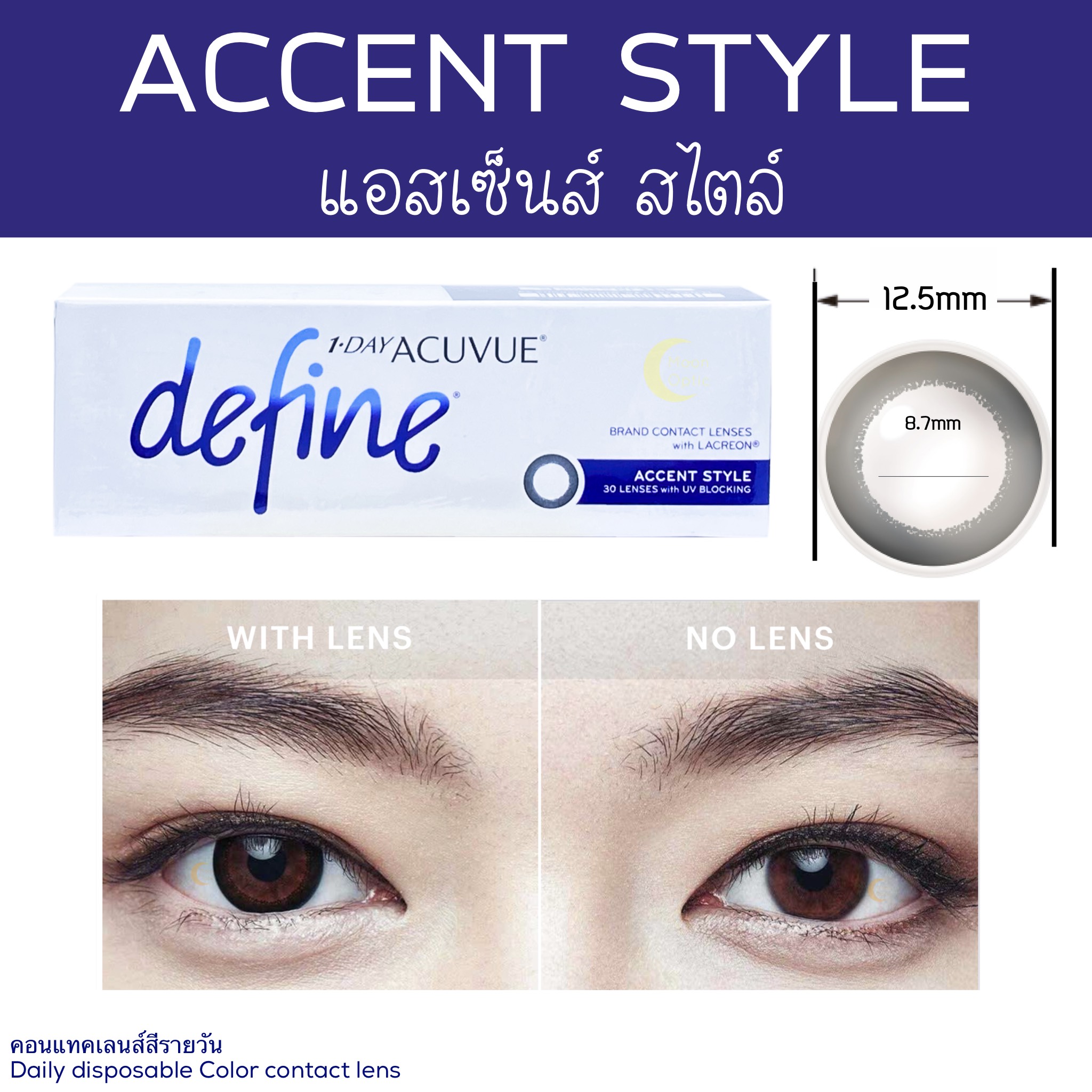 1 Day Acuvue Define - Fresh Collection Radaint คอนแทคเลนส์สีรายวัน (1 ...