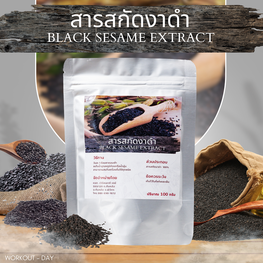 สารสกัดงาดำเข้มข้น Black Sesame Extract ขนาด 100 กรัม | Lazada.co.th