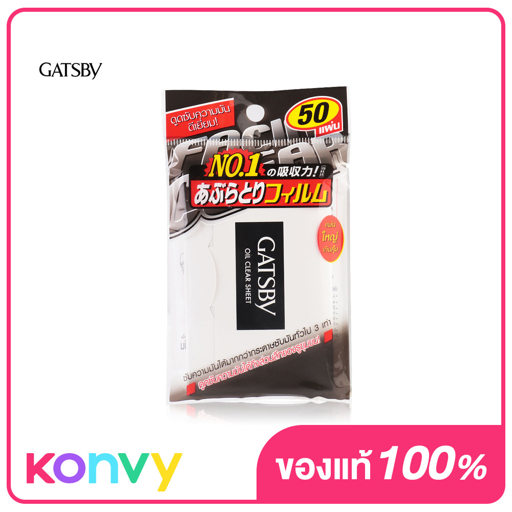 GATSBY Oil Clear Sheet 50 Sheet | Lazada.co.th