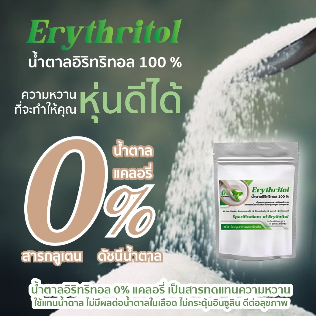 คีโตน้ำตาลอิริทริทอล/Erythitol (จีน) GREEN ขนาด 5Kg. - khaw_pun224 ...