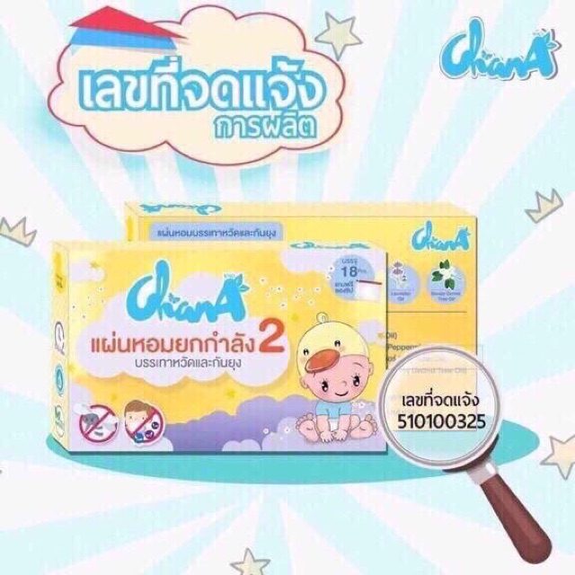 Sticker แผ่นหอม Chana สติ๊กเกอร์หัวหอม ไล่หวัด สติ๊กเกอร์ กันยุง ใน ...