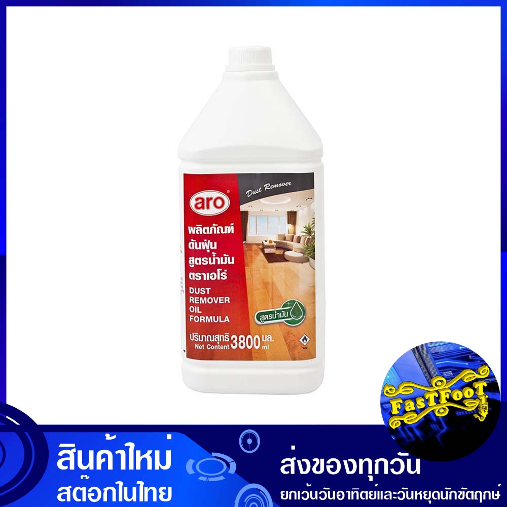 น้ำยาดันฝุ่นสูตรน้ำมัน 3800 มล เอโร่ aro oil based dust remover น้ำยา ...