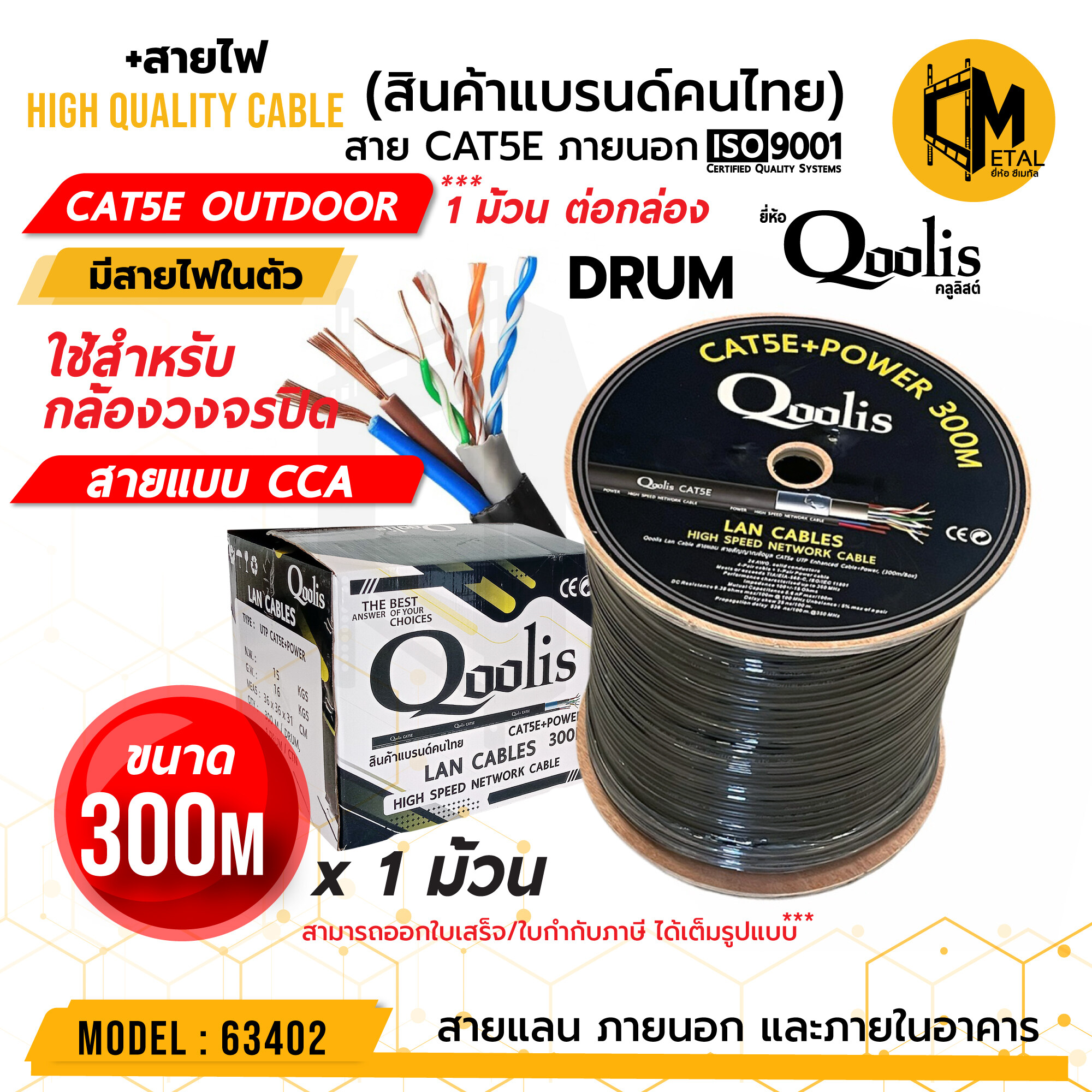 Qoolis สายไฟ สายไฟCCA CAT5EPower ยาว300m Outdoor Drum CAT5Eสายไฟ สายสัญญาณ สายแลน LAN Cable ...