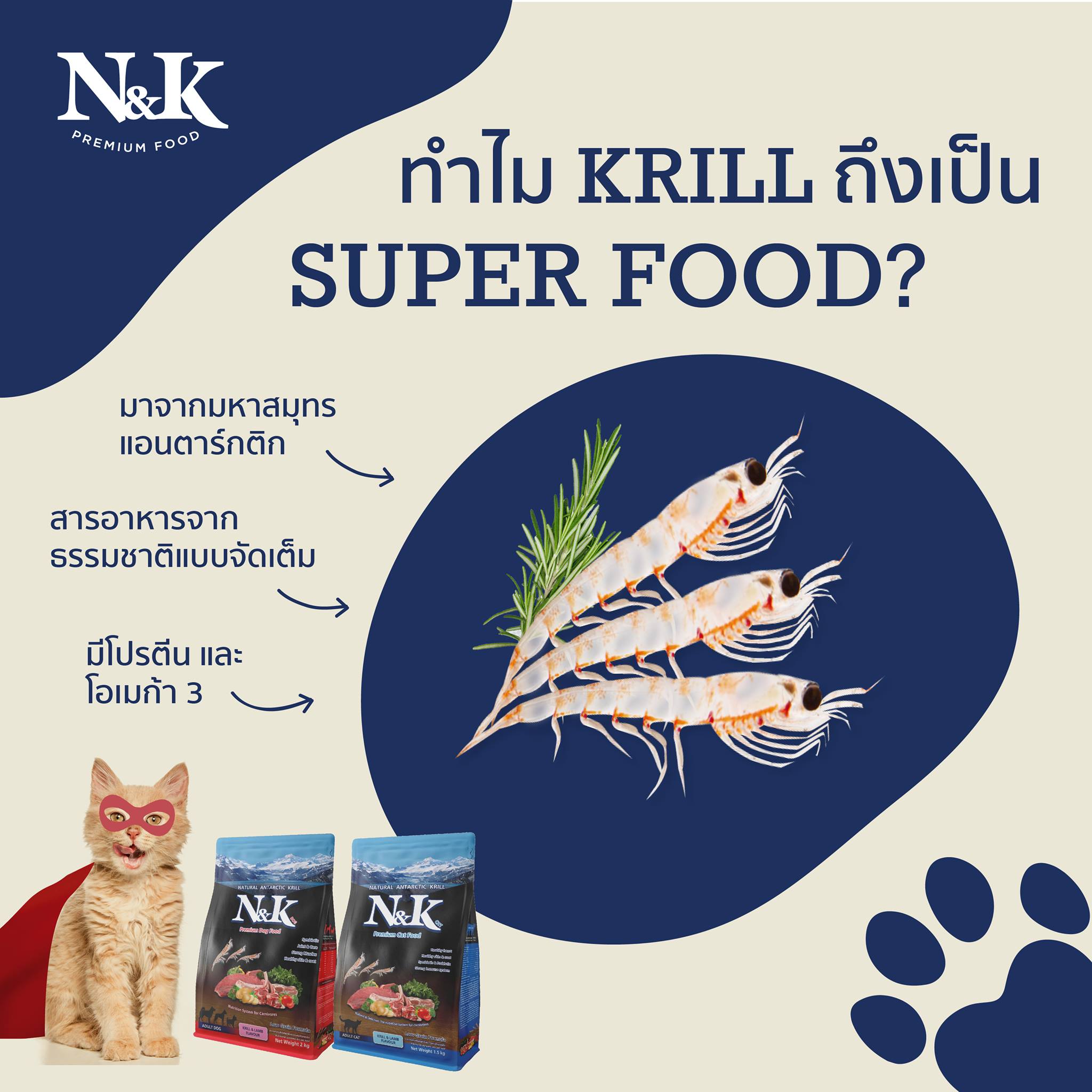 ส่งฟรี????[1แถม1] อาหารแมว N&K Cat (Krill and Lamb Flavor) 1.5kg แถม NK ...