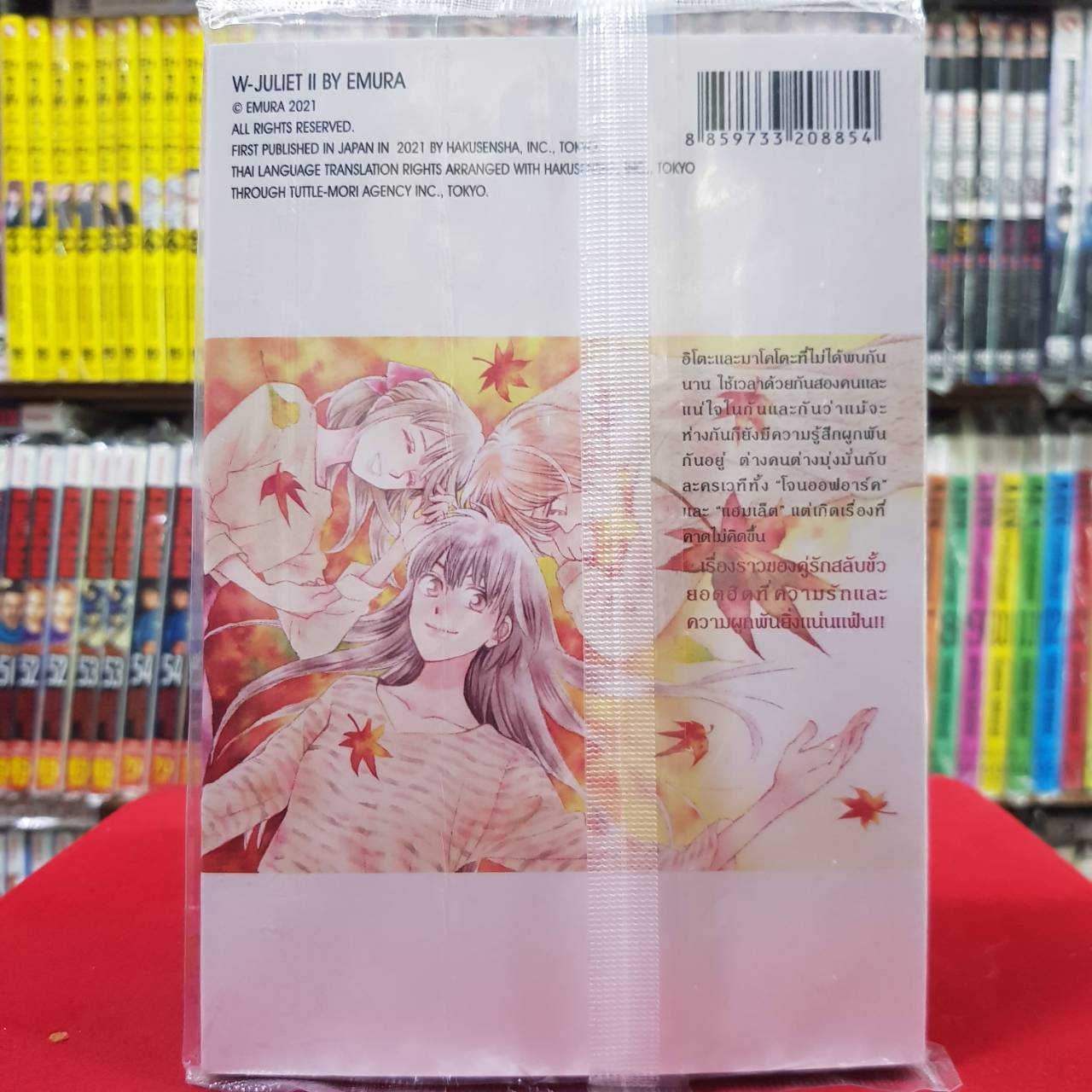 คู่รักสลับขั้ว ภาค 2 W-JULIET II เล่มที่ 12 หนังสือการ์ตูน มังงะ มือ ...