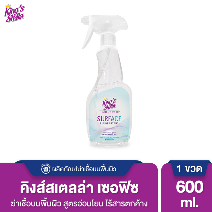 King's Stella (คิงส์สเตลล่า) Hygiene Care Surface Disinfectant ทำความ ...