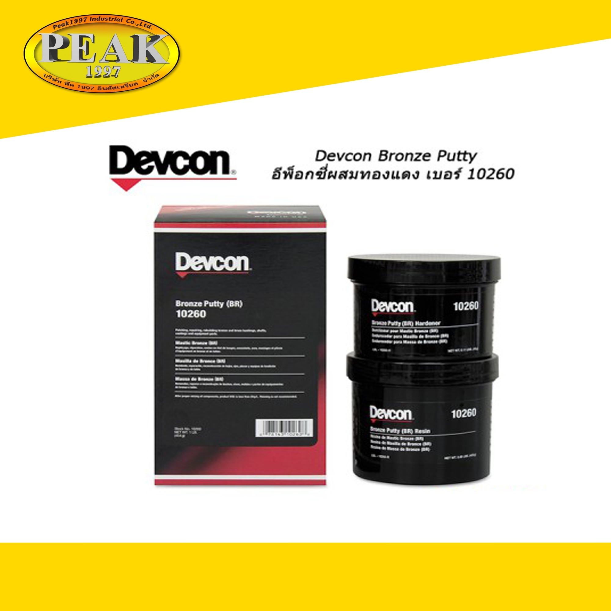 Devcon #10260 Bronze Putty อีพ็อกซี่ผสมทองแดง ซ่อมแซมโลหะ 454g ...