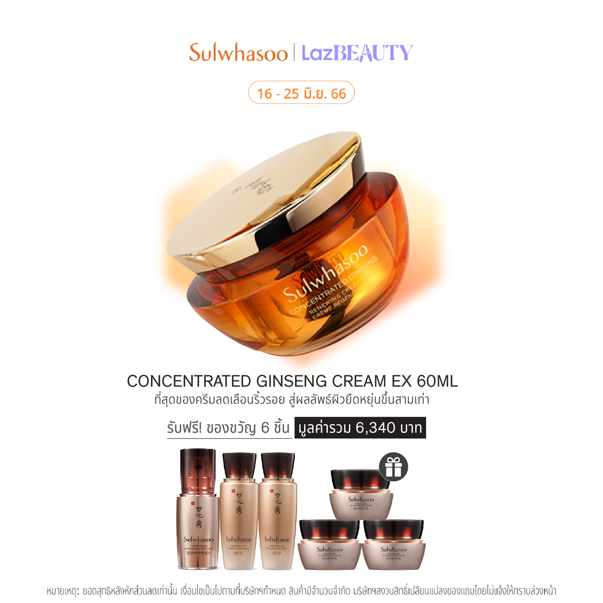 SULWHASOO Concentrated Ginseng Renewing Cream EX 60 ml. ครีมต่อต้านริ้วรอย มอบความกระชับ เพิ่ม ...