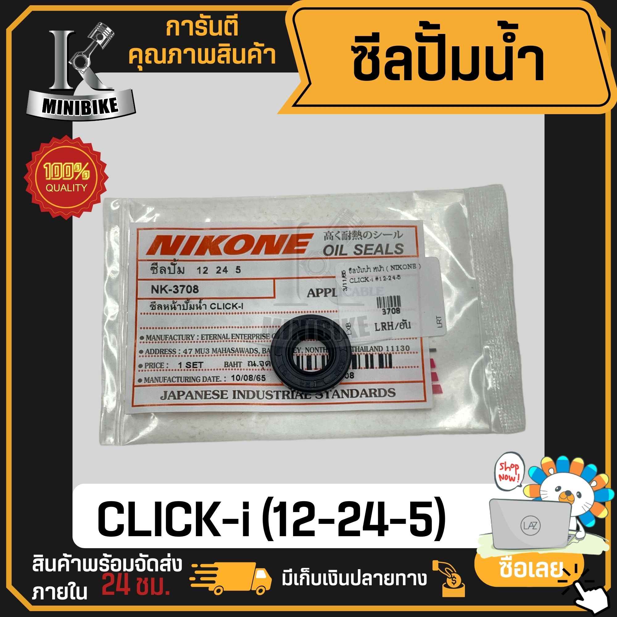 ซีลปั๊มน้ำ ตัวใน ซิลปั๊มน้ำ ตัวใน HONDA CLICK-i ฮอนด้า คลิกยี่ห้อ ...
