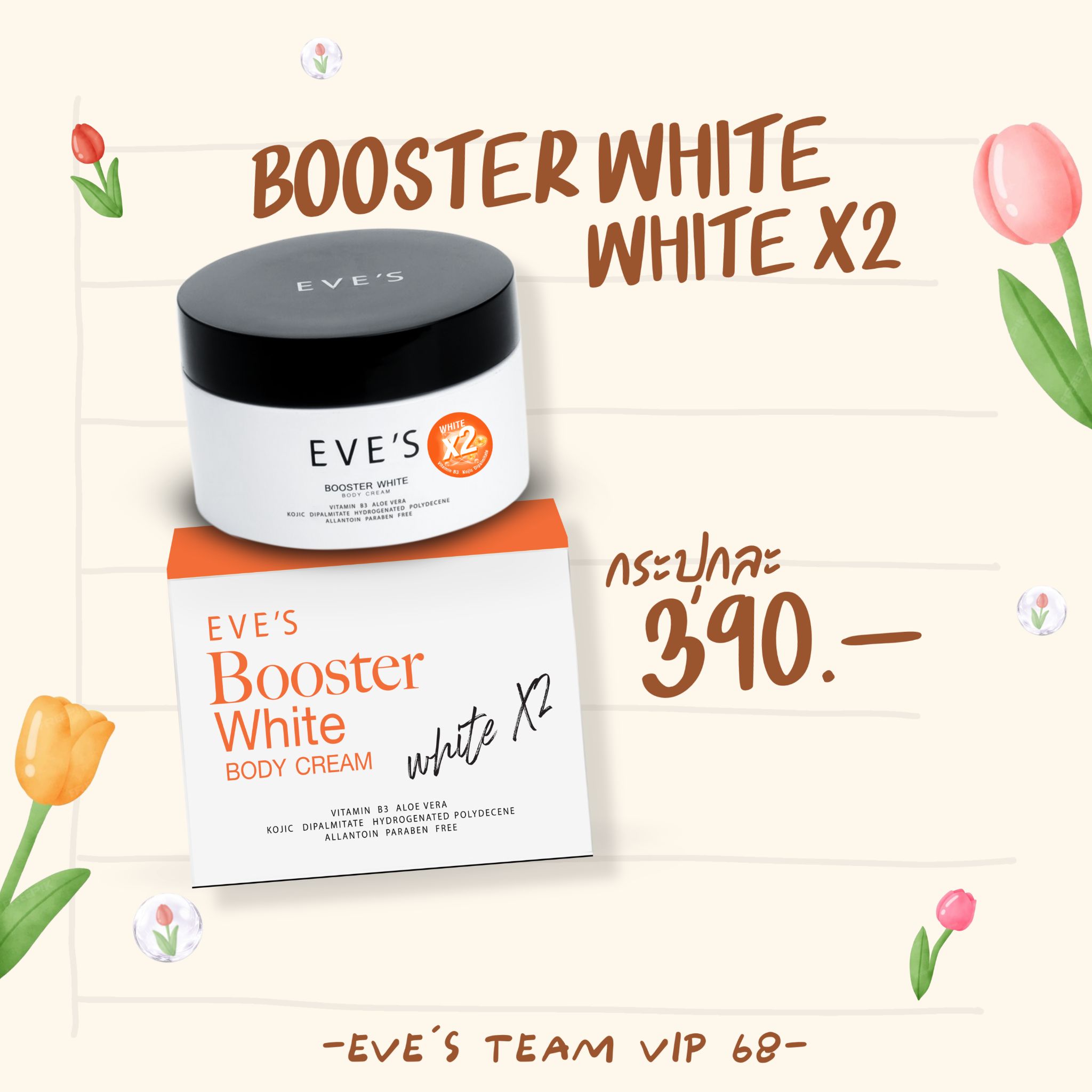 [NEW!!] EVE'S บูสเตอร์ส้ม อีฟส์ 100g. บูสเตอร์ครีม ครีมทา ผิวกาย สูตรพิเศษ บูสเตอร์อีฟส์ ให้ ผิว ...