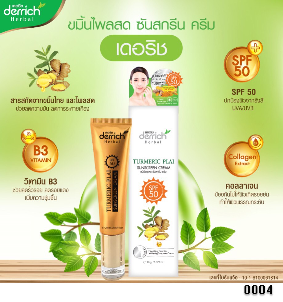 DR003# DERRICH HERBAL TURMERIC PLAI WHITENING ????เดอริชขมิ้นไพลสด ...