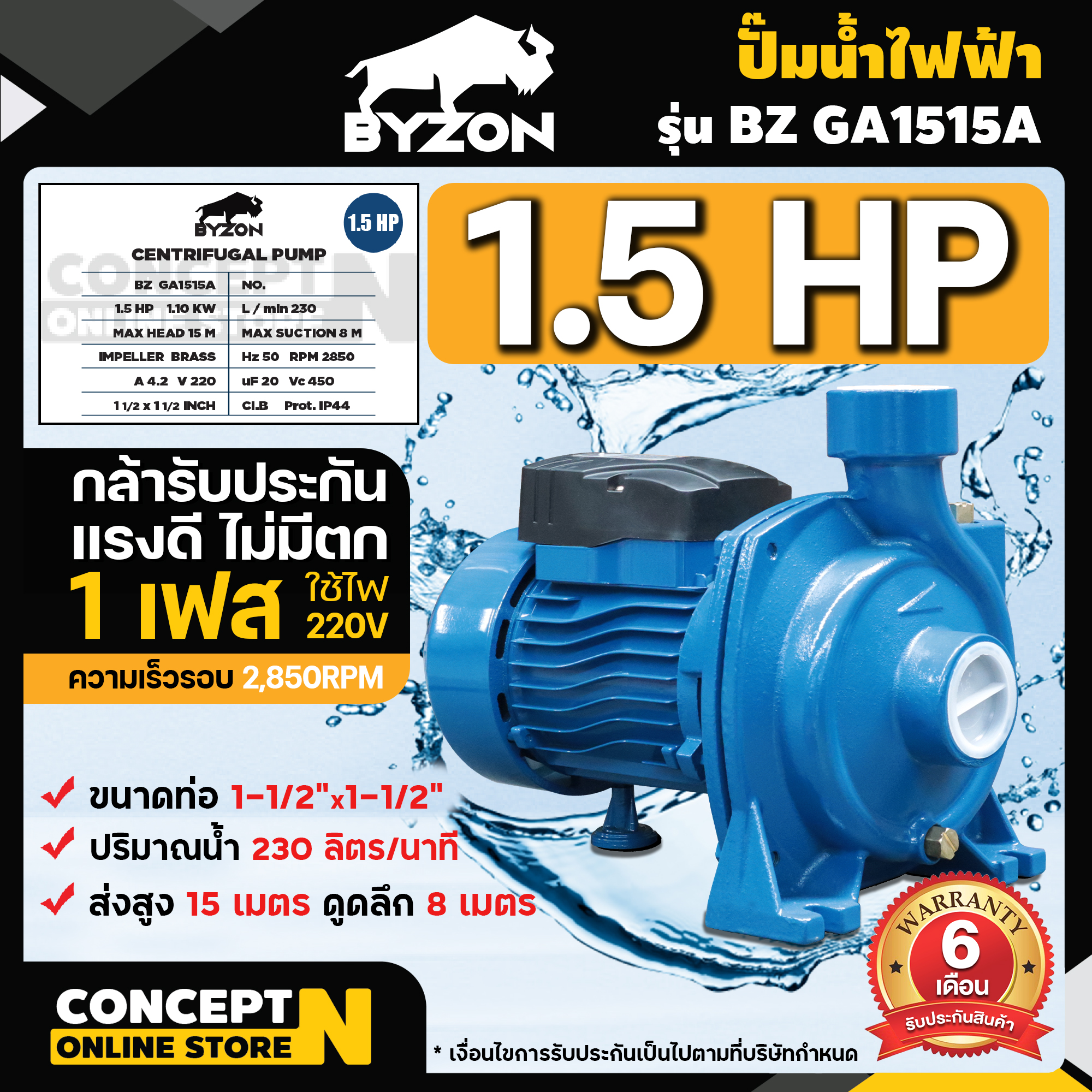 ปั๊มน้ำ ปั๊มหอยโข่ง ปั๊มน้ำไฟฟ้า BYZON GA1515A 1.5 แรง ใบพัดทองเหลือง ขนาดท่อดูด 1 1/2 นิ้ว ส่ง ...