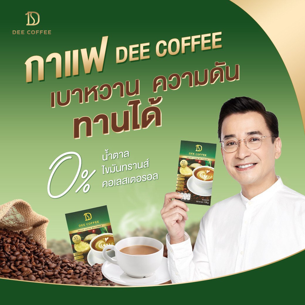 กาแฟ Dee coffee 3 กล่อง แถมแก้ว 1 ใบ - Dee coffee & Le Luxe France ...