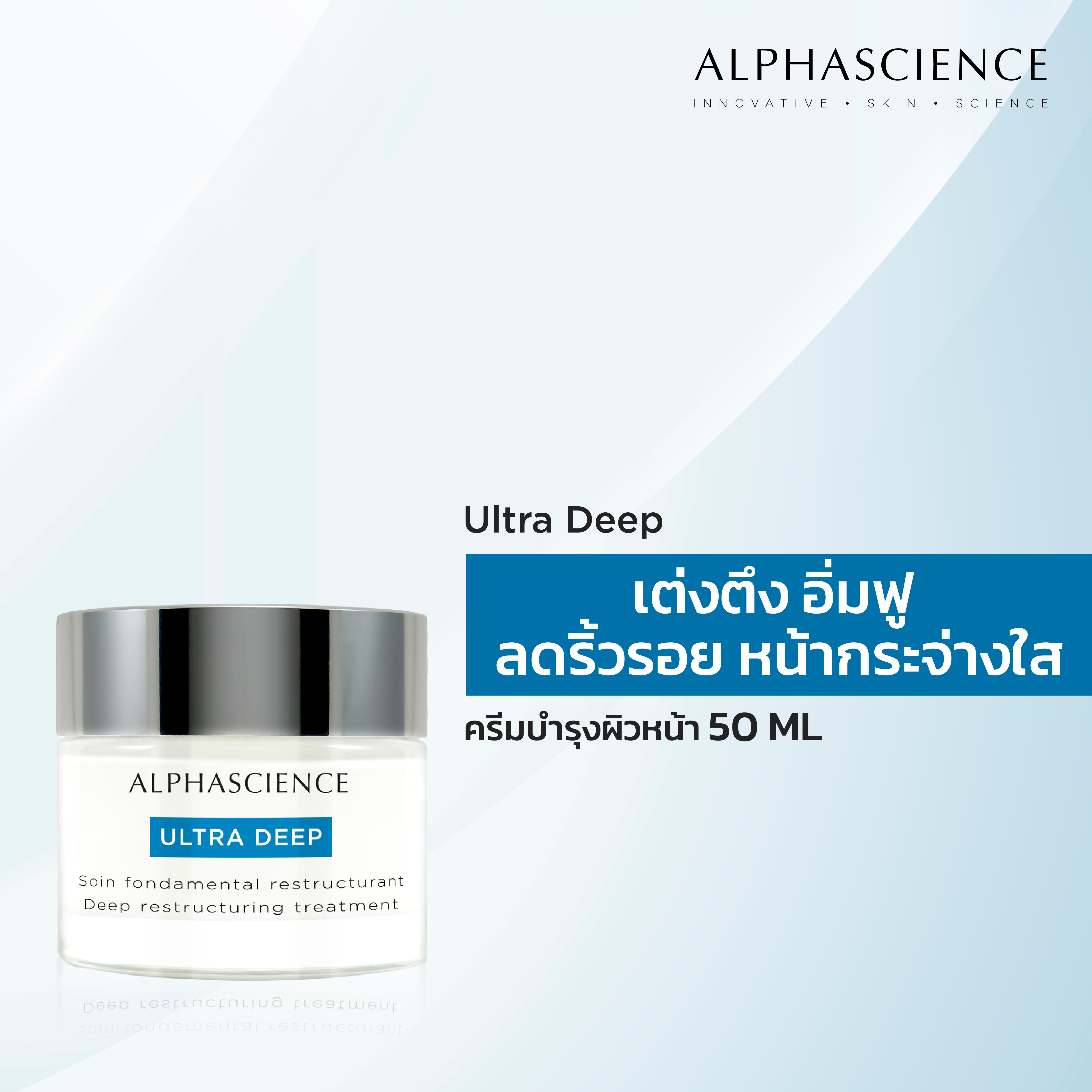 ALPHASCIENCE ULTRA DEEP 50ML | Lazada.co.th