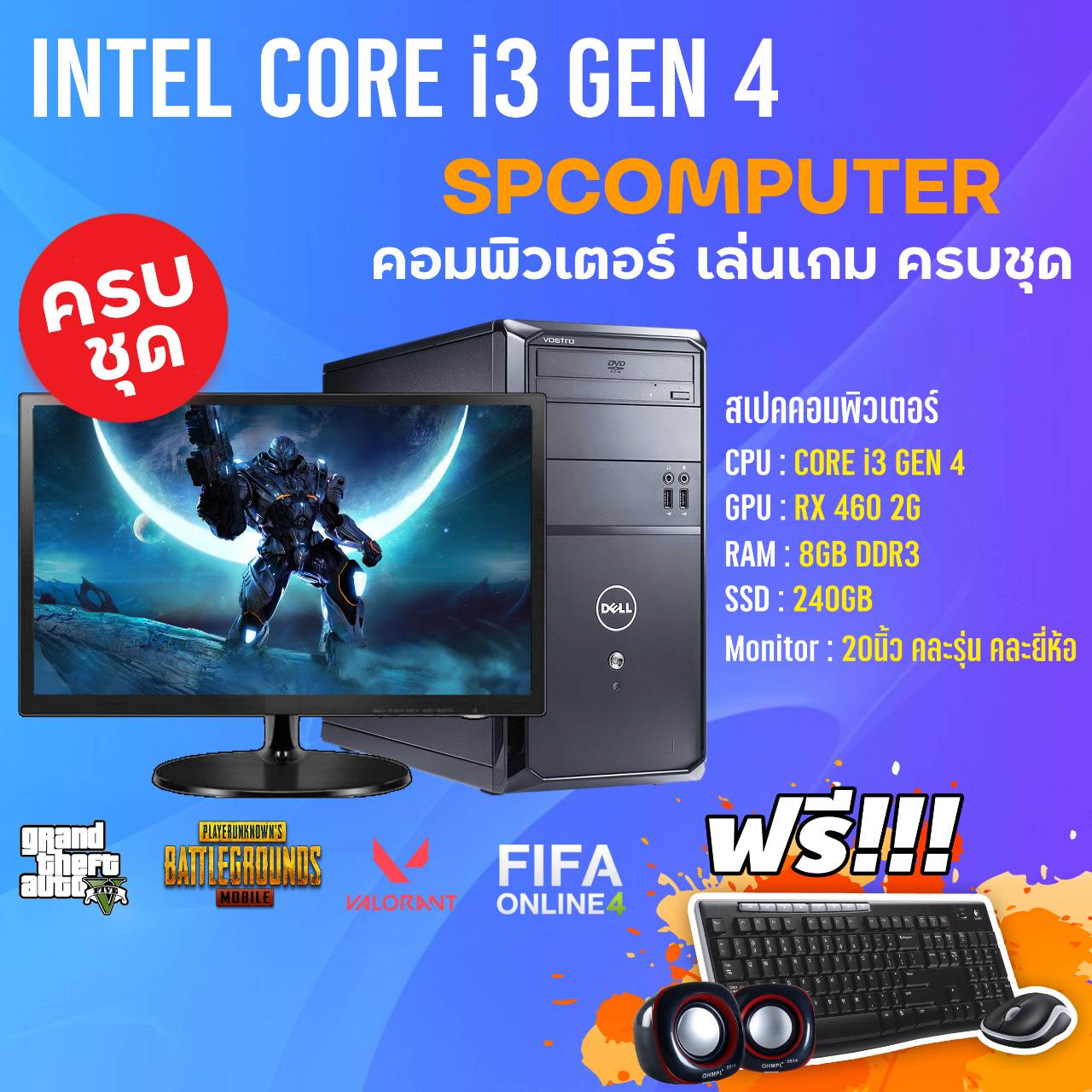 คอมพิวเตอร์ เล่นเกม ครบชุด intel core i3 gen4 | Lazada.co.th