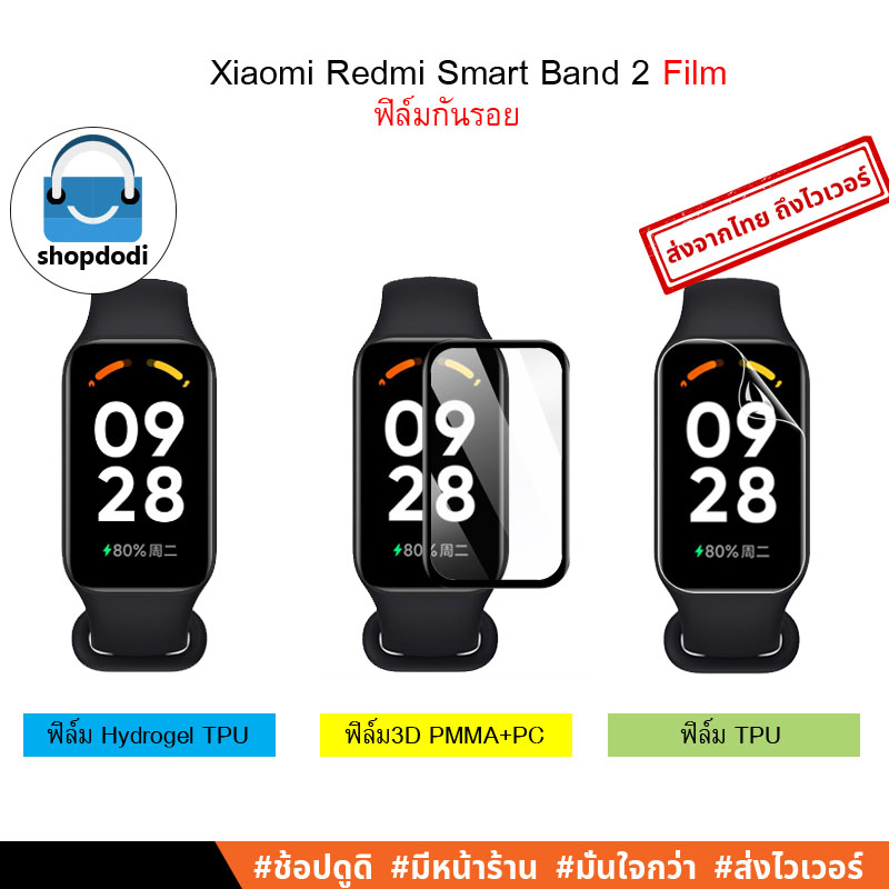 Shopdodi ฟิล์ม Xiaomi Mi Band 8 Active Xiaomi Redmi Smart Band 2 Film ...