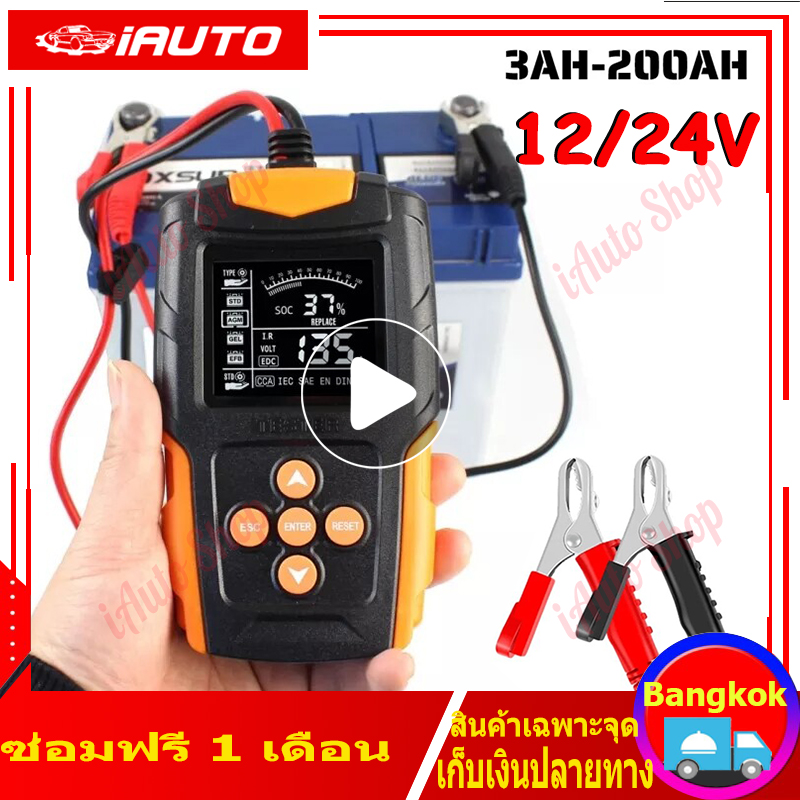 【คลังสินค้าพร้อม】เครื่องวิเคราะห์แบตเตอรี่รถยนต์เครื่องวิเคราะห์แบตเตอรี่12V/24V CCA 3Ah-200Ah ...
