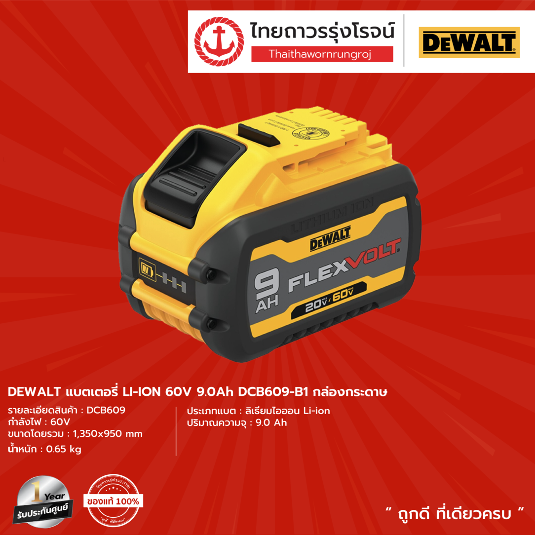 DEWALT DCB609 DCB606 แบตเตอรี่LI-ION 60v 6.0Ah / 9.0Ah รุ่น DCB606 (ไม่ ...