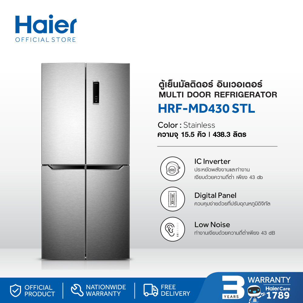 [เริ่มจัดส่ง 18 มี.ค. เป็นต้นไป] Haier ตู้เย็นมัลติดอร์ อินเวอร์เตอร์ ความจุ 15.5 คิว รุ่น HRF ...