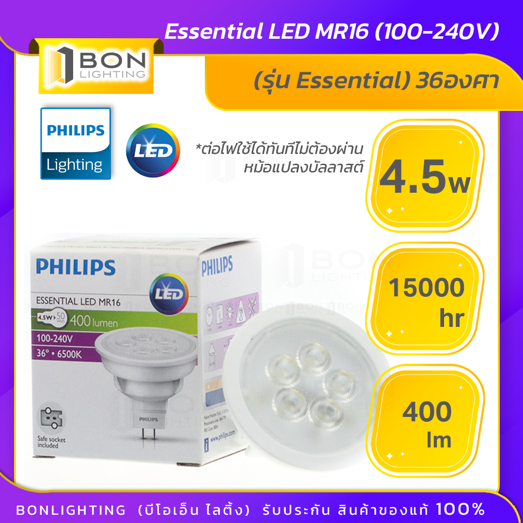 Philips หลอด LED MR16 4.5W 100-240V (รุ่น Essential) 36องศา ใช้ทดแทนฮา ...