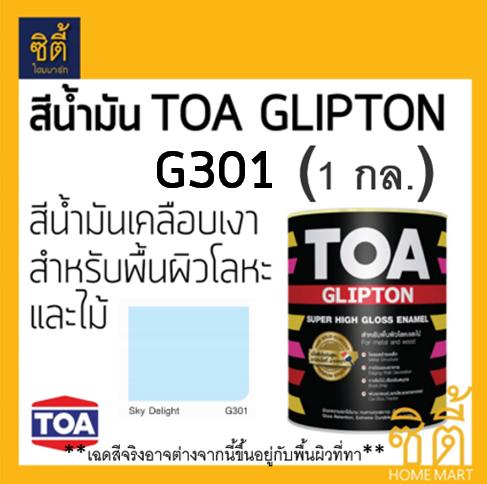 TOA Glipton ทีโอเอ สีน้ำมันเคลือบเงาเหล็กและไม้ สีเงาสวย ทนทาน โทนน้ำ ...