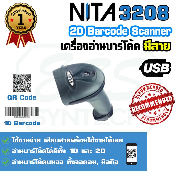 NITA 3208 2D Barcode Scanner เครื่องอ่านบาร์โค้ดแบบมีสาย อ่านบาร์ได้ทุกรูปแบบ ทั้ง 1D 2D QR Code ...