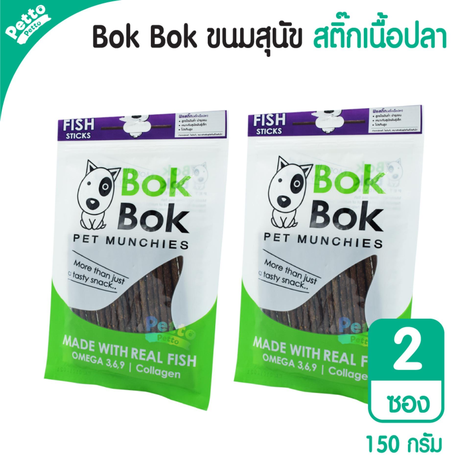 Bok Bok Pet Munchies สูตร Sliced Fish Jerky เนื้อปลาเส้น 150 กรัม - 2 ...