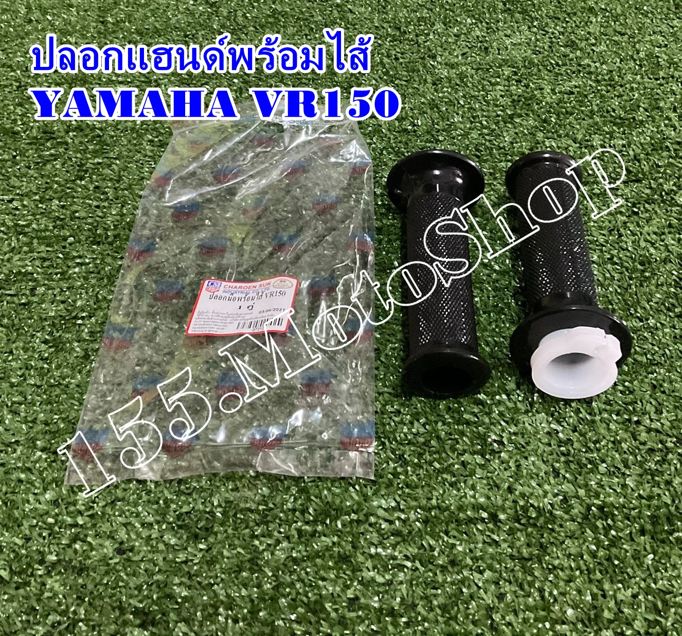 ปลอกแฮนด์เดิม พร้อมปลอกคันเร่ง YAMAHA VR150 สินค้าคุณภาพแท้โรงงาน | Lazada.co.th
