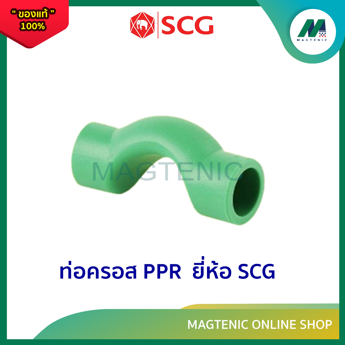 ท่อครอส ข้อต่อ PPR ( พีพีอาร์ ) ยี่ห้อ SCG | Lazada.co.th