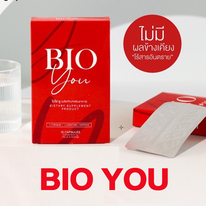 BIO YOU ไบโอยู ไบโอ ยู Bio You วิตามินคุมหิว 10 แคปซูลกล่อง 3 กล่อง ...