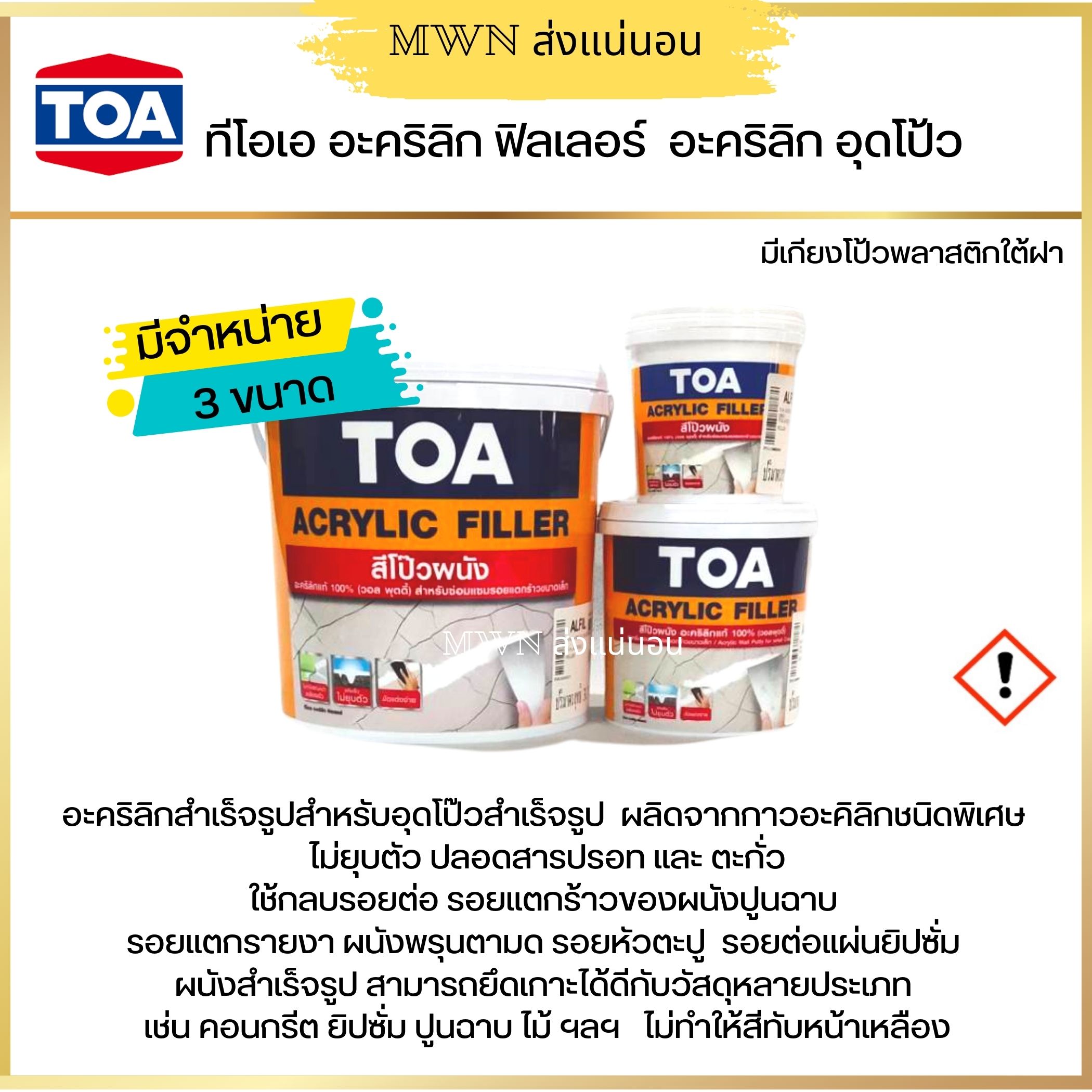 TOA Acrylic Filler อะคริลิก ฟิลเลอร์ ขนาด 1/8, 1/4, 1 แกลลอน (1 ชิ้น) | Lazada.co.th