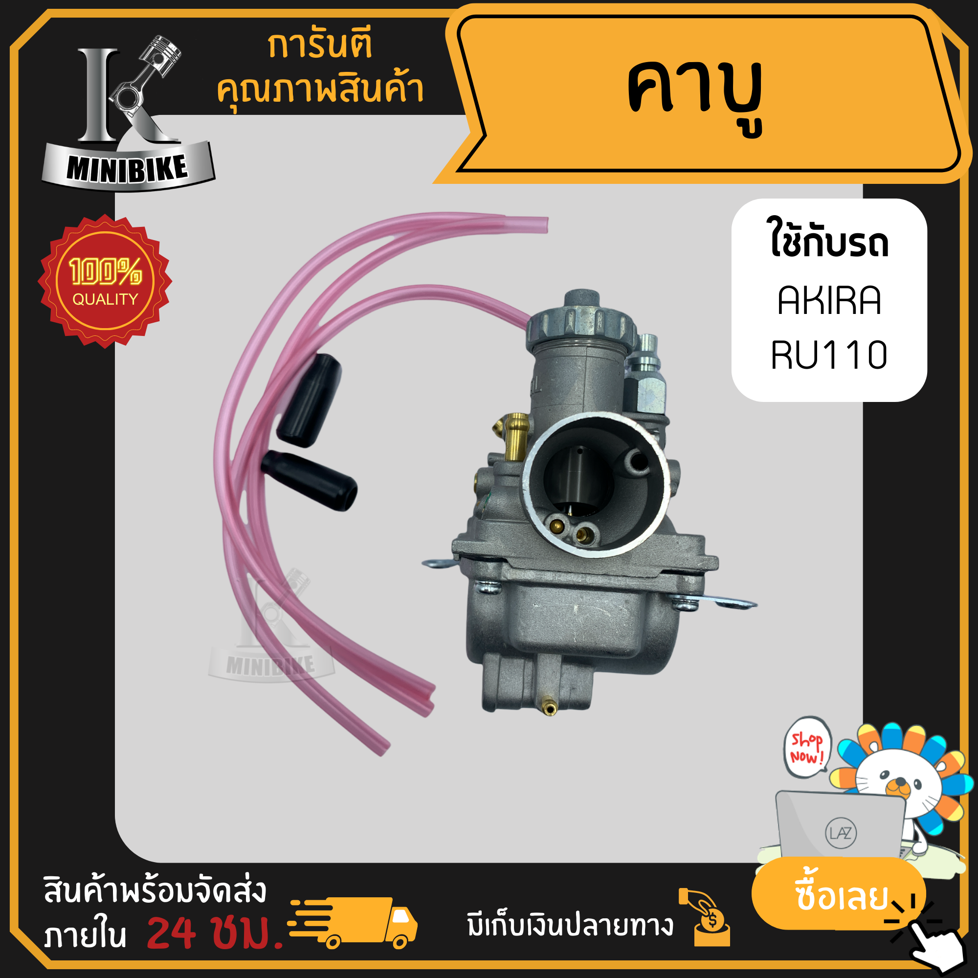 คาบิว คาร์บูเรเตอร์ คาบู Akira, RU110 - ซูซูกิ อากิร่า, อาร์ยู110 *รับ ...