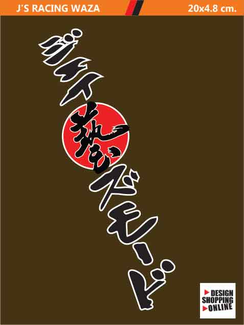 js-racing waza-sticker สีดำ- แดง ขอบขาว #สติ๊กเกอร์สะท้อนแสง - DESIGN ...