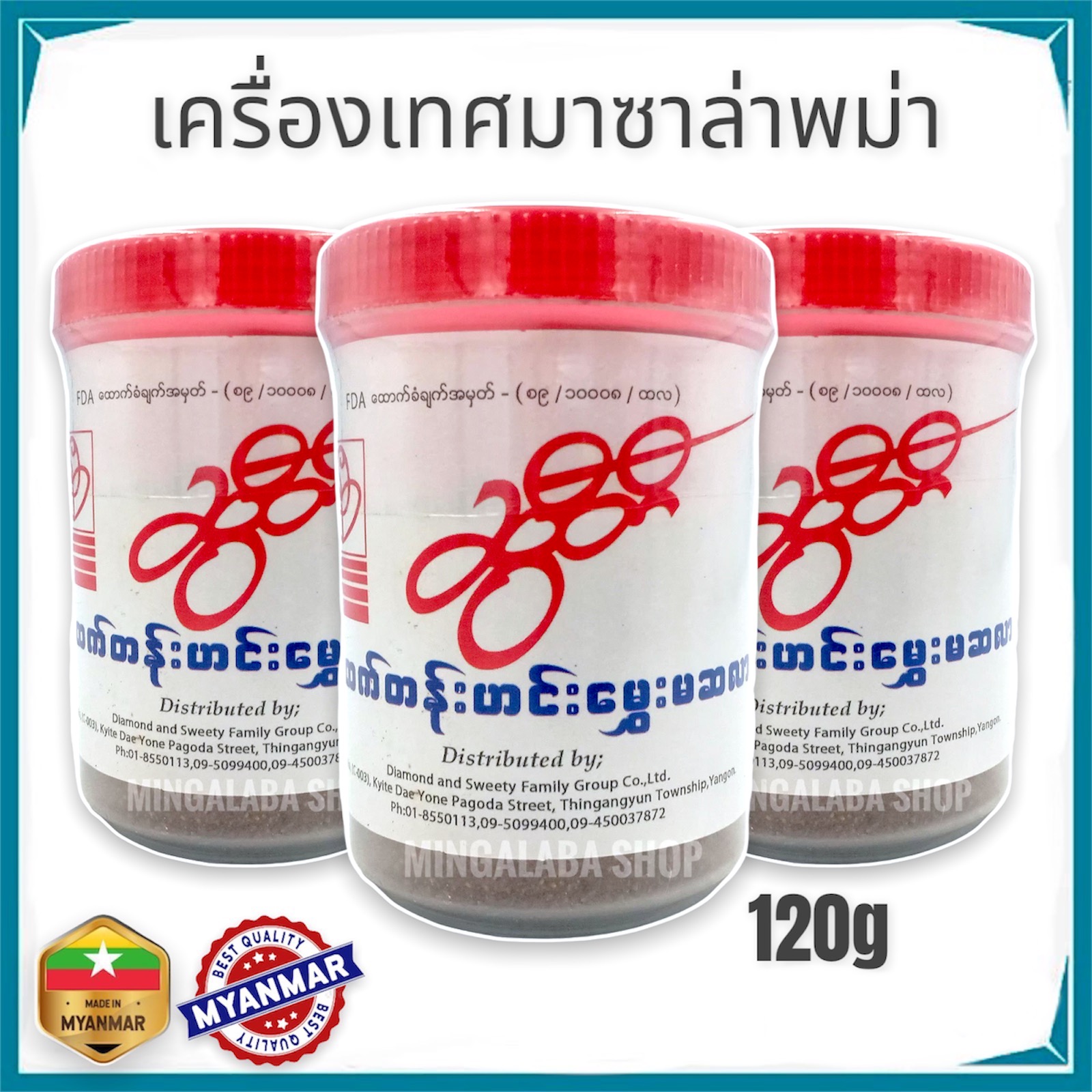 SWEETY CURRY POWDERเครื่องเทศมาซาล่าผง (120กรัม) มาซ่าล่า เครื่องแกง ...