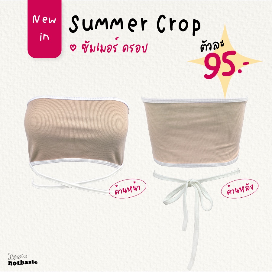 NOTBASIC เกาะอกสุดแซ่บ มีสายผูกเอวในตัว เก๋มากค่ะรุ่นนี้ - รุ่น SUMMER CROP | Lazada.co.th