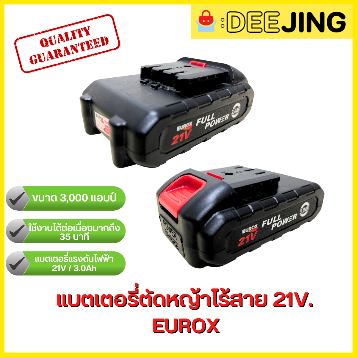 แบตเตอรี่เครื่องตัดหญ้าไร้สาย 21V EUROX (ใช้กับเครื่องตัดหญ้าไร้สาย 21V ได้ทุกรุ่น) | Lazada.co.th