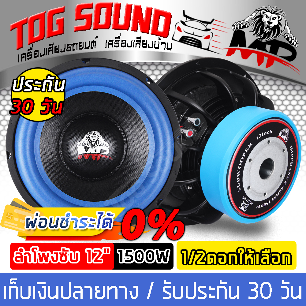 TOG SOUND 12 inch speakers 1500W MP-1275BL 1PCS/2PCS Support ...